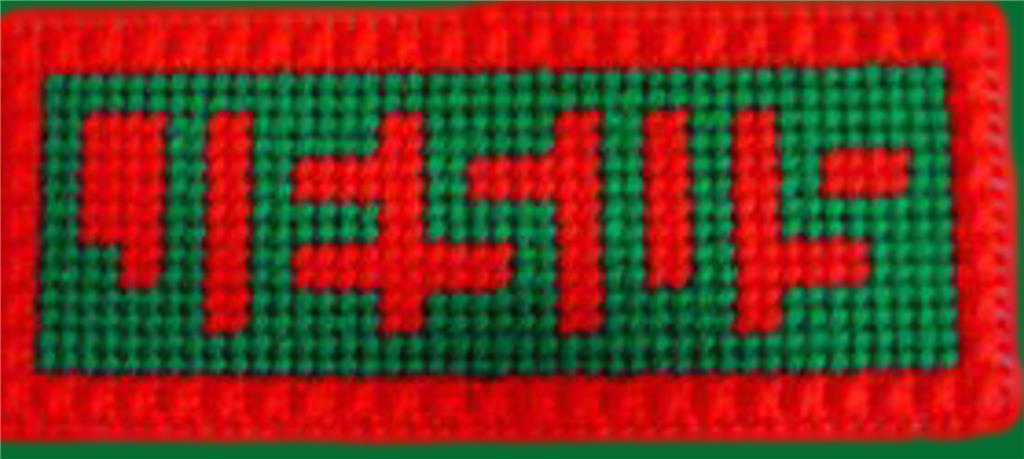 Jesus Name Optical Illusion Pattern